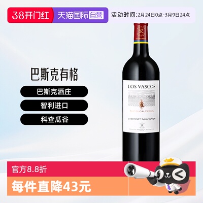 智利拉菲巴斯克有格原瓶进口