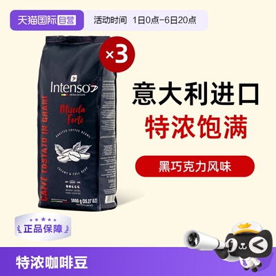 INTENSO单品豆意大利顺滑饱满