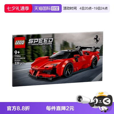 【自营】乐高77254法拉利SF90 XX Stradale 跑车男孩益智玩具
