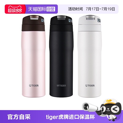 TIGER/虎牌进口保温杯MJE-A048