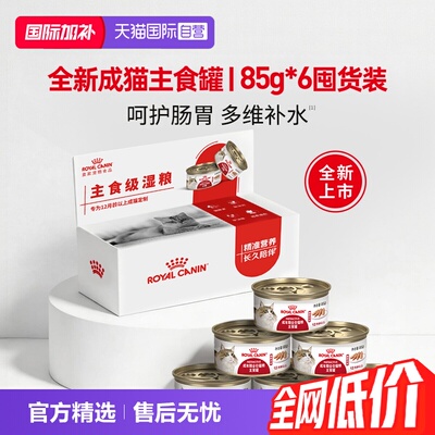 皇家礼盒成猫主食罐慕斯肉泥ILC