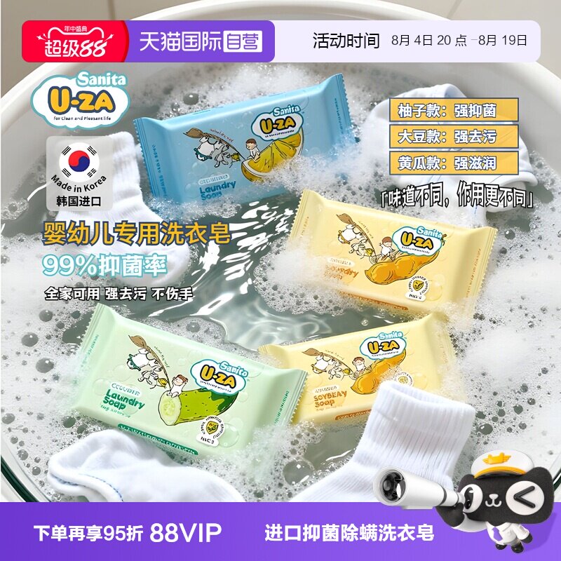 【自营】Uza进口婴儿洗衣皂儿童专用尿布内衣抑菌去污肥皂香皂