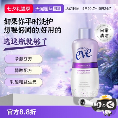 【自营】夏依eve女性私处护理液花香弱酸性外阴清洁洗护液59ml