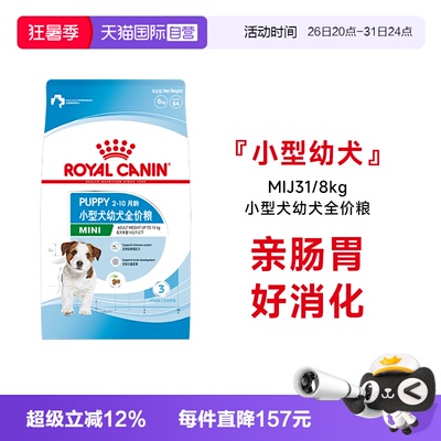 皇家小型犬幼犬全价粮MIJ31