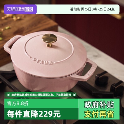 【自营】【新品】staub珐宝珐琅锅18cm多用铸铁锅无涂层炖多功能