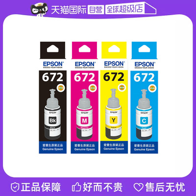 爱普生672原装墨水正品保障