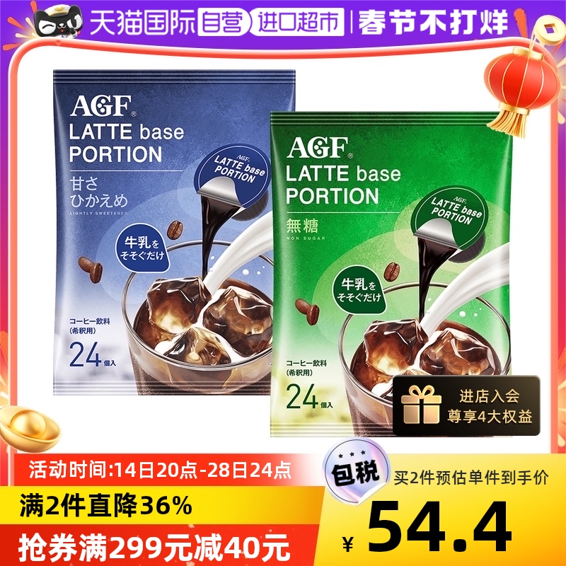 【自营】日本AGF咖啡液进口胶囊咖啡美式鲜萃浓缩速溶咖啡24颗/袋 - 小编推荐 - WePost 全民代运 - 马来西亚中国淘宝代运与集运专家