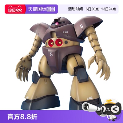 【自营】万代原装正版 MG 1/100 爱尔兰魔蟹 战蟹 MSM-03玩具
