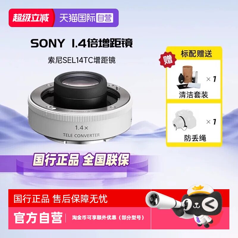 【自营】Sony/索尼 SEL20TC 2倍 SEL14TC 1.4倍 增距镜 增倍镜 2倍镜