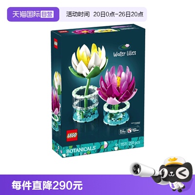 乐高积木植物11511睡莲