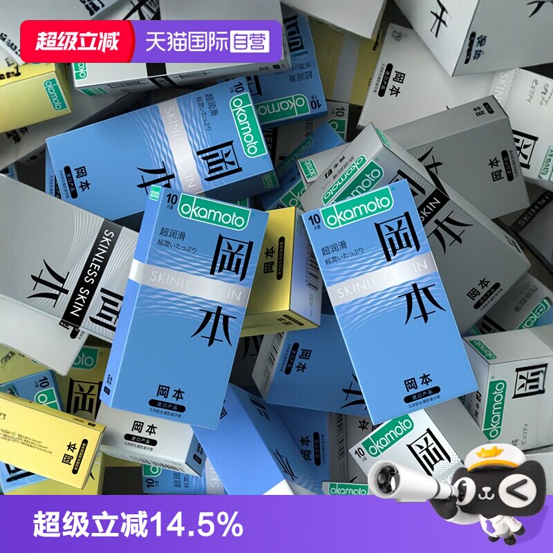 【自营】冈本避孕套001超薄家庭装100只男女003安全套正品官方byt