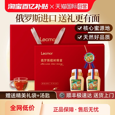 lecmor俄罗斯进口椴树蜂蜜礼盒