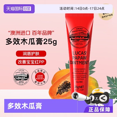 lucas多效木瓜膏25g润唇保湿