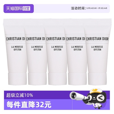 【自营】Dior/迪奥净澈舒缓泡沫洁面乳5ml*5洗面奶清洁