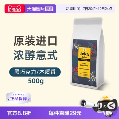 JOKA意式拼配进口特浓咖啡豆