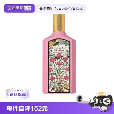 古驰绮梦栀子花浓香水