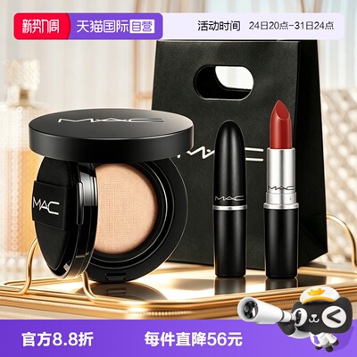 【自营】MAC/魅可水漾子弹头544/543口红+全新卷王气垫N18粉底