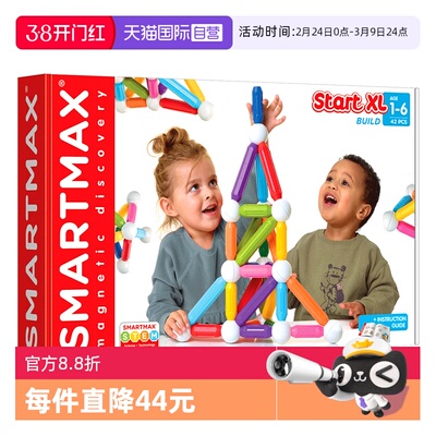【自营】比利时SMARTMAX搭建豪华版磁力棒1-6岁42PCS 生日礼物