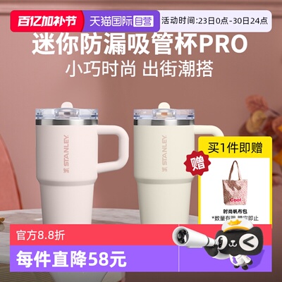 STANLEY高颜办公室防漏吸管杯pro