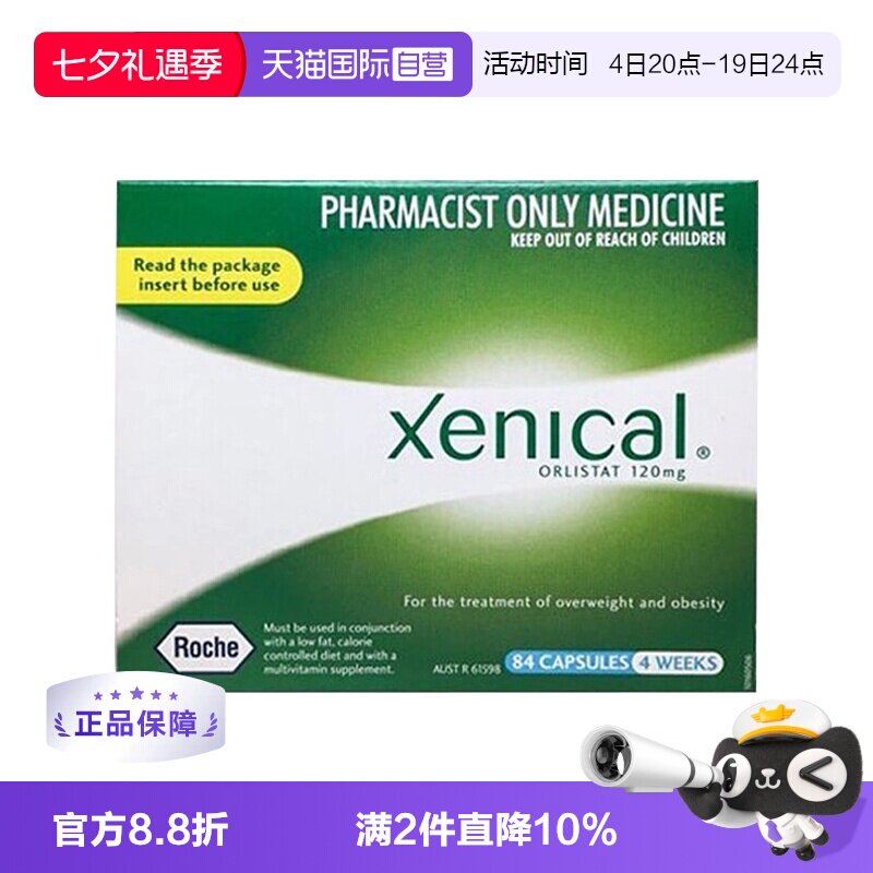 【自营】Xenical赛尼可原研奥利司他84粒胶囊120mg塑形纤体口服
