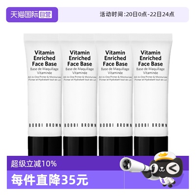 【自营】BOBBI BROWN/芭比波朗新妆前柔润底霜 (软管)15ml*4橘子