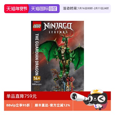 【自营】LEGO乐高71847守护神龙幻影忍者系列儿童拼搭积木玩具