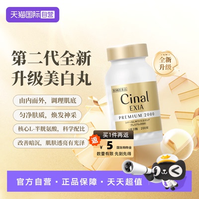 【自营】日本盐野义Cinal希纳露美白丸200粒内服美容VC淡斑内服