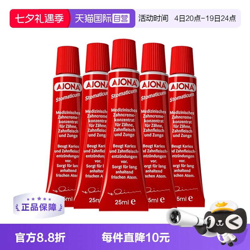 【自营】Ajona牙膏5支浓缩牙膏牙周护理牙龈出血清洁清新口腔