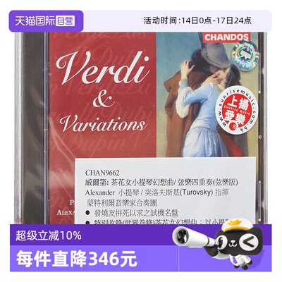 【自营】原装 威尔第 变奏曲与茶花女小提琴幻想曲 英版SACD唱片