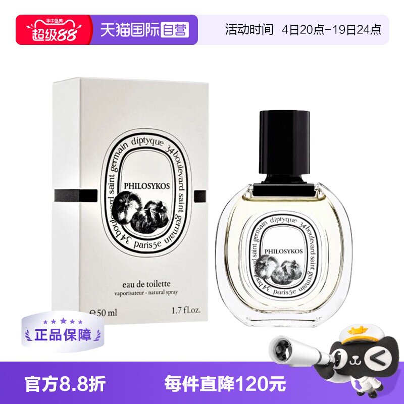 【自营】Diptyque/蒂普提克系列淡香水 50ml木质花香调