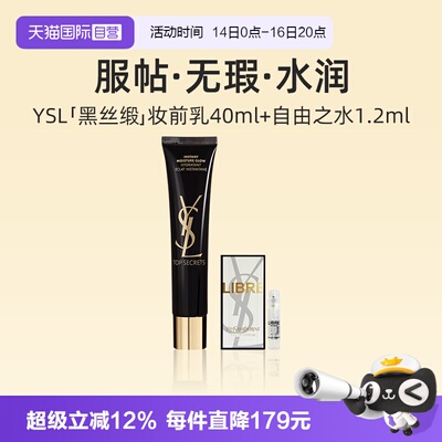 YSL/圣罗兰亮颜水感妆前乳40ml