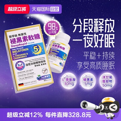 TheGLOBALab褪黑素软糖助眠