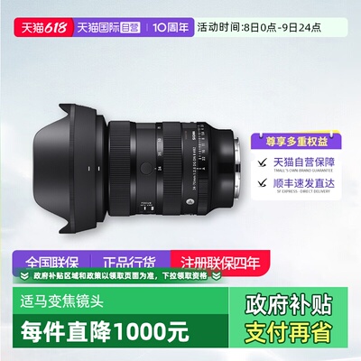 【自营】适马24-70mm F2.8 DG DN II全画幅变焦镜头适马24 70二代