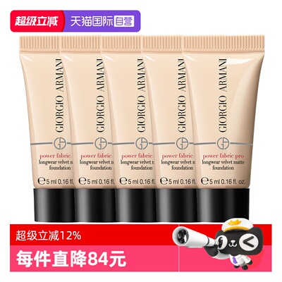【自营】GIORGIO ARMANI/阿玛尼红标权力持久丝绒哑光粉底液5只装