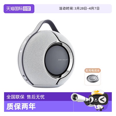 DevialetMania无线蓝牙音箱