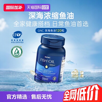 【自营】GNC健安喜深海浓缩鱼油胶囊rTG型IFOS认证omega3迷你颗粒
