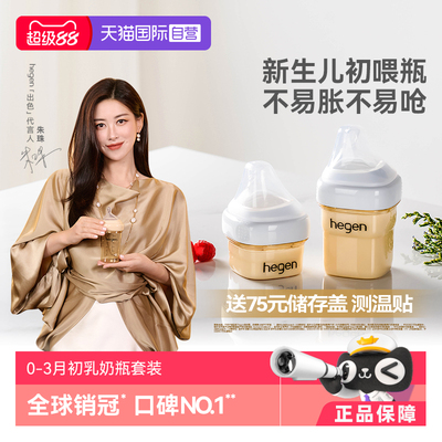 【自营】hegen新生婴儿奶瓶60ml150ml宽口径ppsu仿母乳防胀气套装