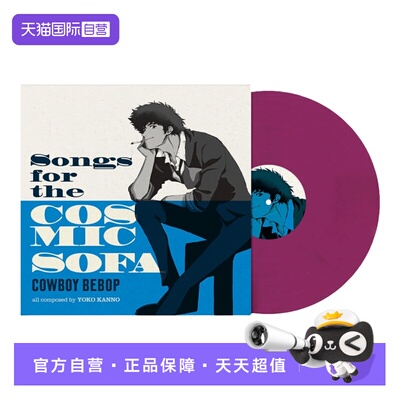 【自营】星际牛仔Cowboy Bebop Songs for The Cosmic Sofa黑胶LP