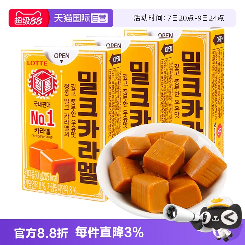 【自营】乐天进口焦糖牛奶太妃糖喜糖休闲零食糖果喜糖非海盐软糖