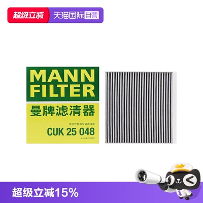 曼牌过滤车内空气空调滤芯理想