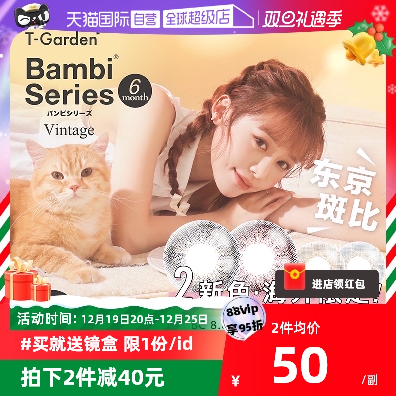 【自营】日本T-Garden美瞳女bambi半年抛2片装隐形近视眼镜小直径_虎窝淘