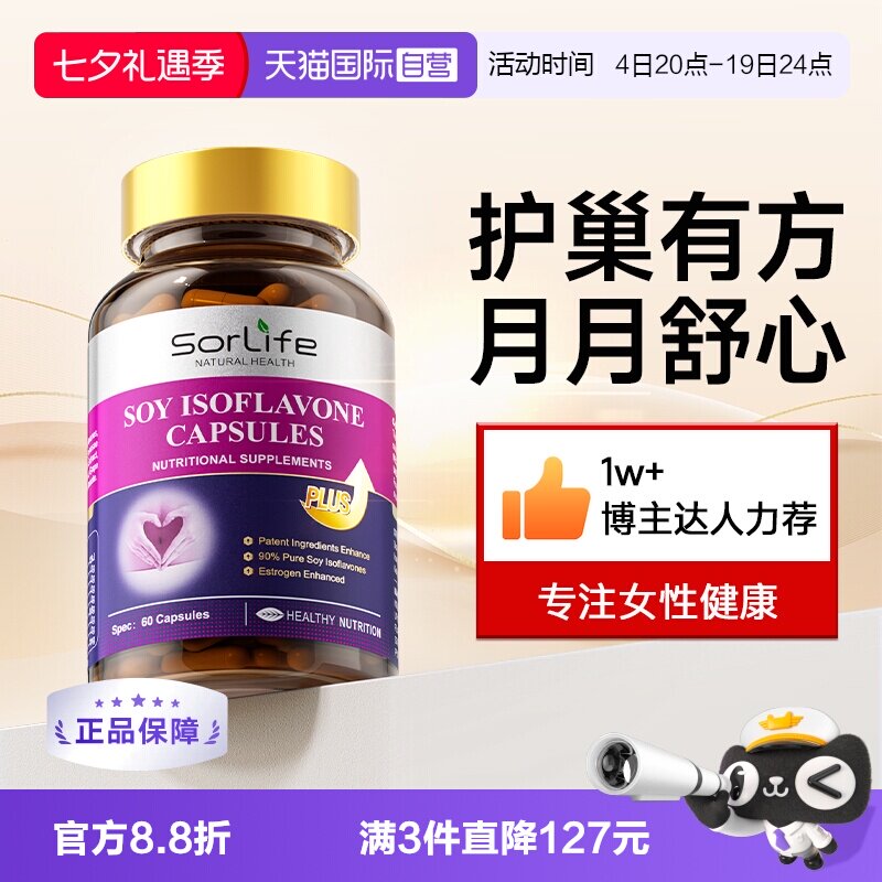 【自营】SorLife诗丽芙大豆异黄酮雌激素卵巢保养调理补充黄体酮