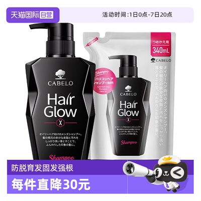卡蓓诺男士防脱洗发水组合