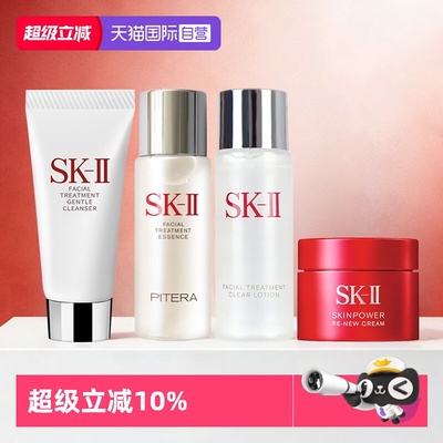 【自营】SK-IIsk2神仙水洁面大红瓶面霜护肤小样套装补水skll保湿