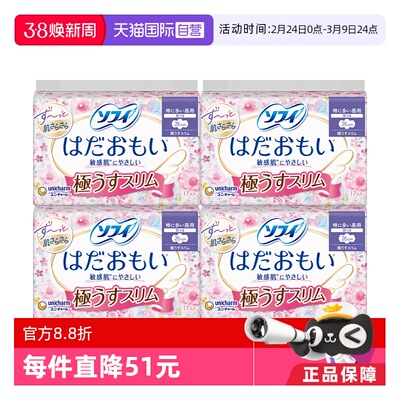 【自营】苏菲温柔肌极薄日用卫生巾(26cm)*17片*4包