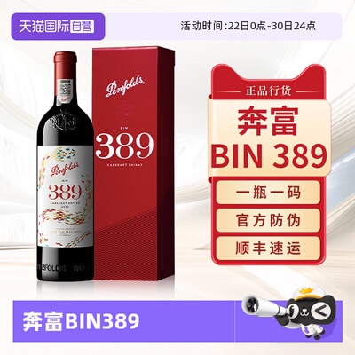 Penfolds奔富BIN389蛇年生肖