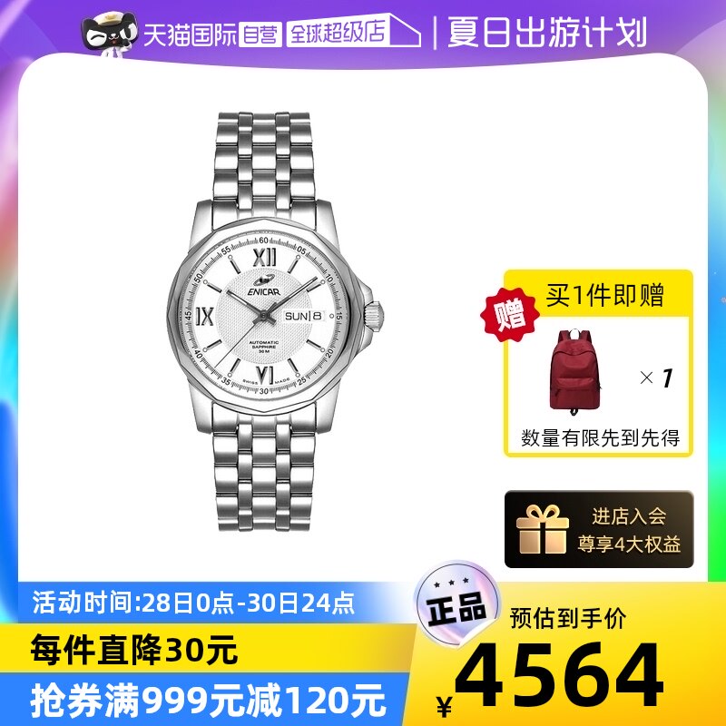 【自营】Enicar英纳格手表男蓝牌自动机械表钢带男表168/51/326aA_虎窝淘