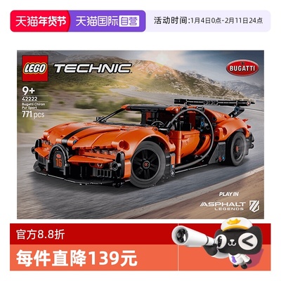 【自营】乐高LEGO42222Bugatti Chiron超级跑车儿童玩具生日礼物