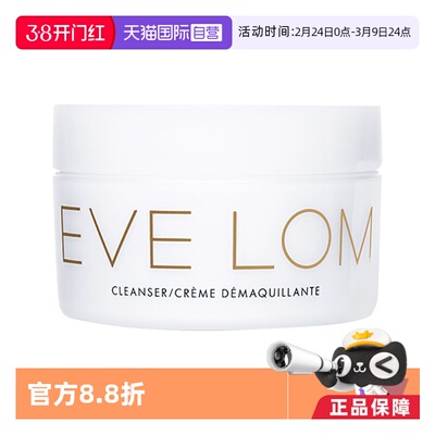 英国EveLom卸妆膏温和