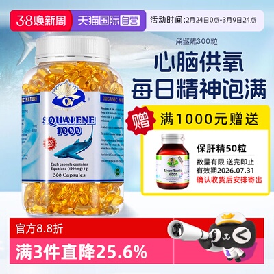 自营澳至尊角鲨烯300粒中老年心